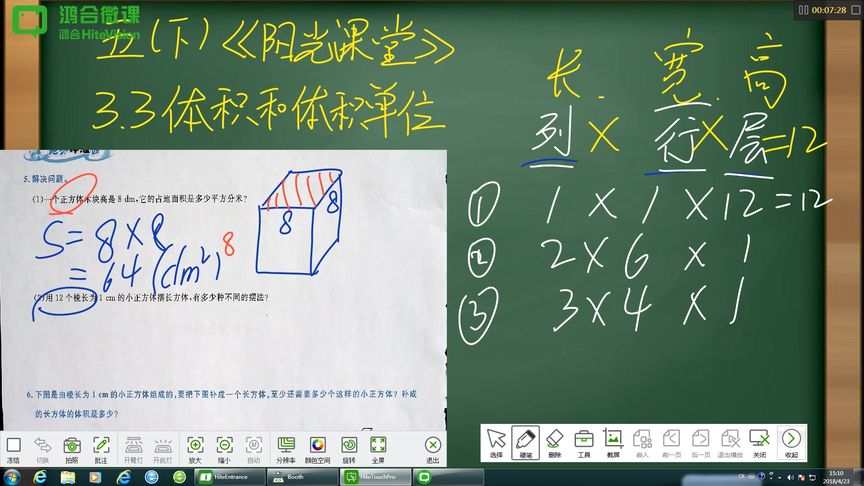 5下数学:《阳光课堂》3.3 体积和体积单位 关注查看全部课程