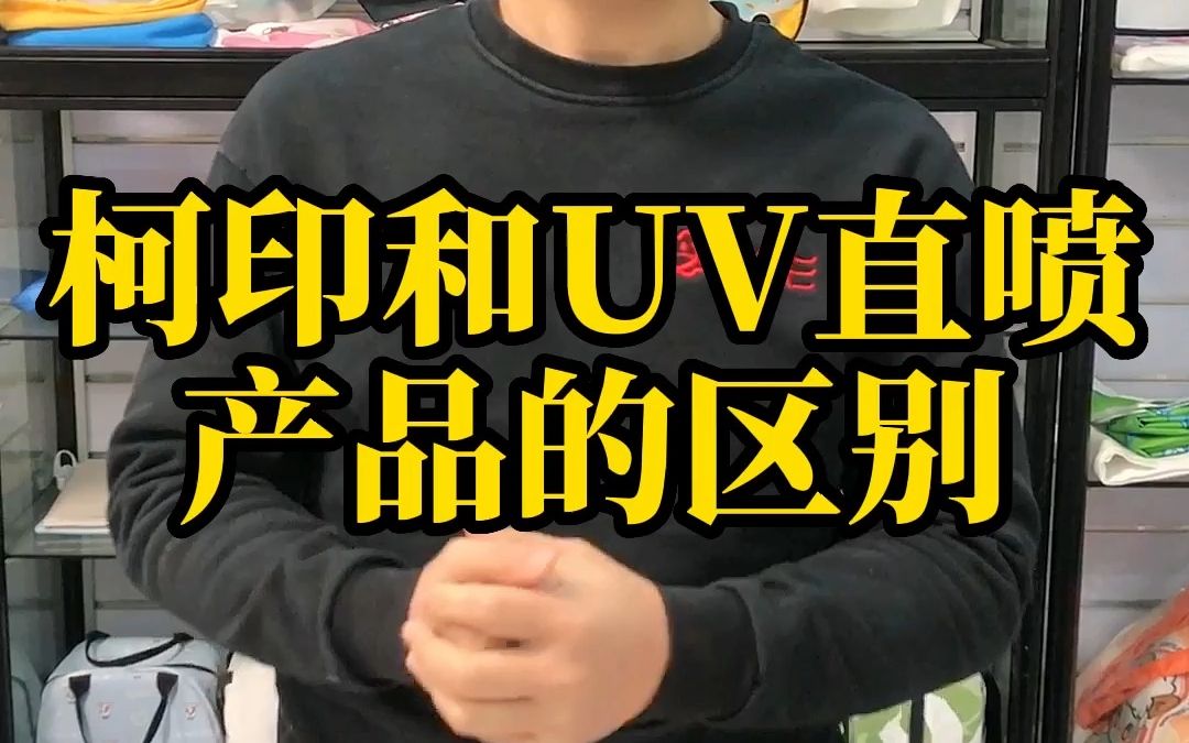 亚克力制作工艺:柯印和UV直喷产品的区别