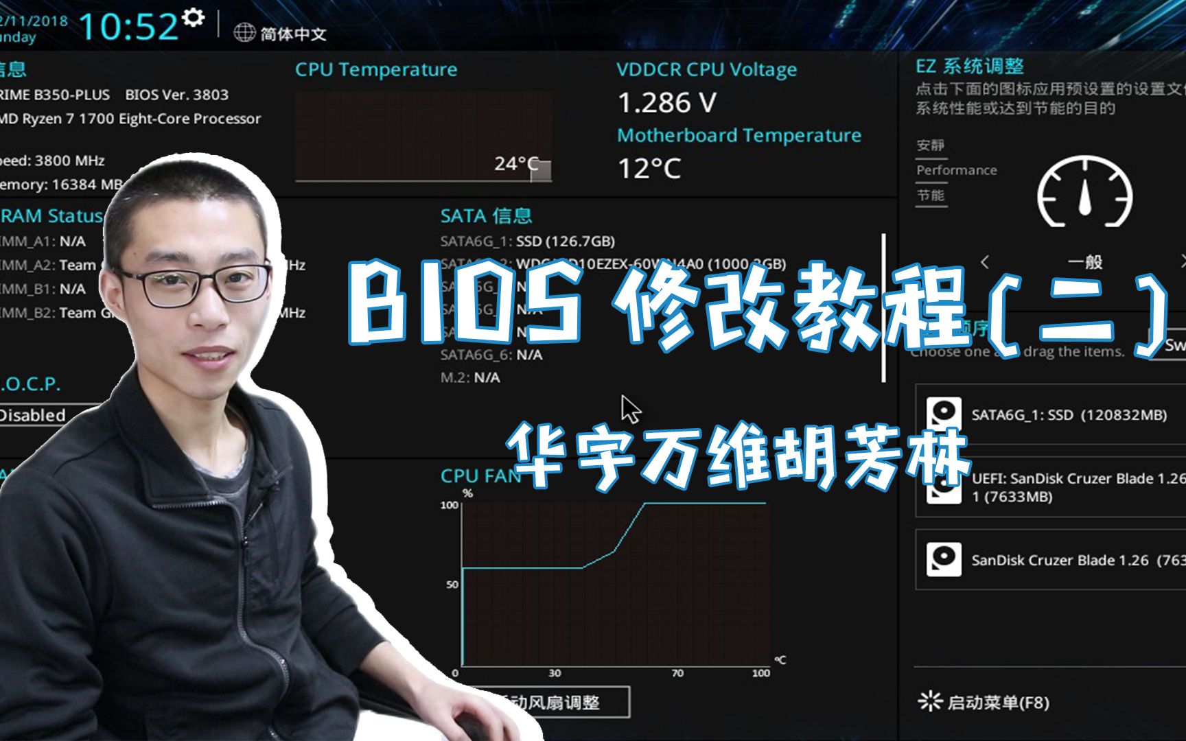 【电脑维修】Bios看不懂?手把手教你如何修改bios(二)