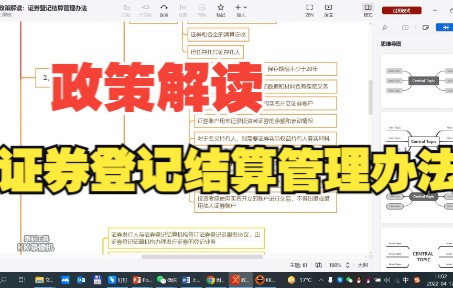 政策解读-证券登记结算管理规则(征求意见稿)