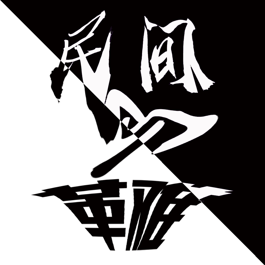 民间马革难 