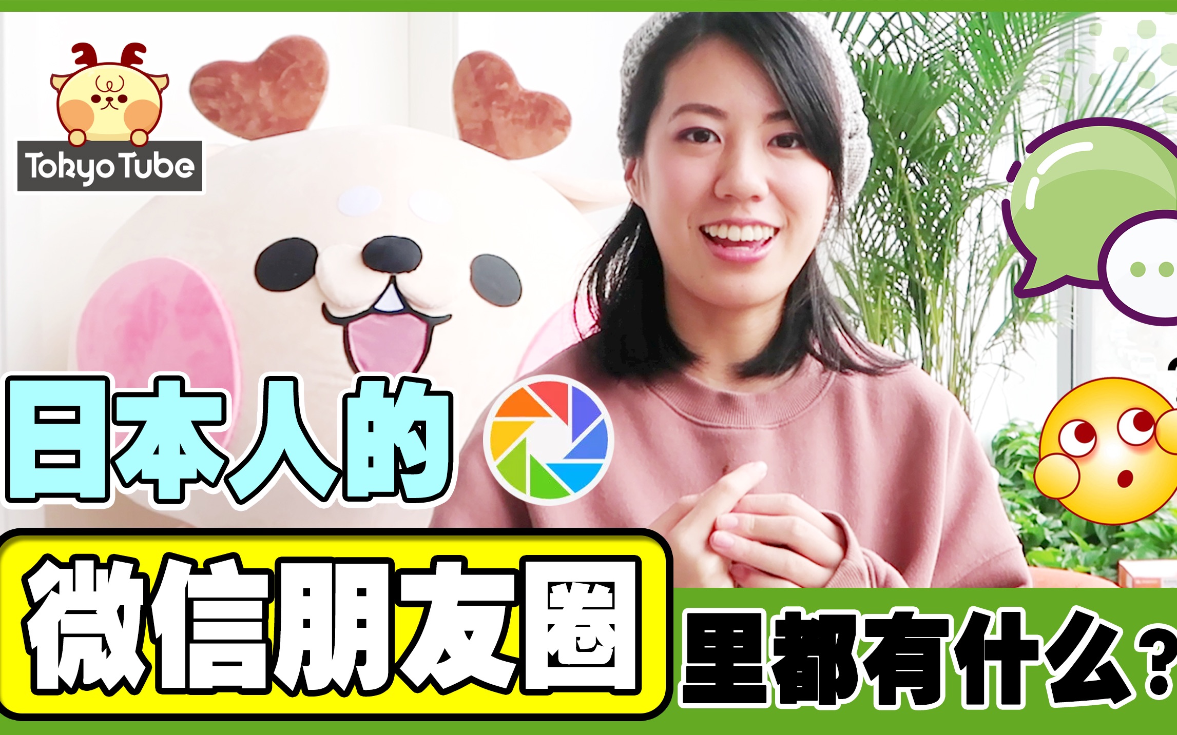 【日本人在北京】日本人的微信朋友圈里都有什么?