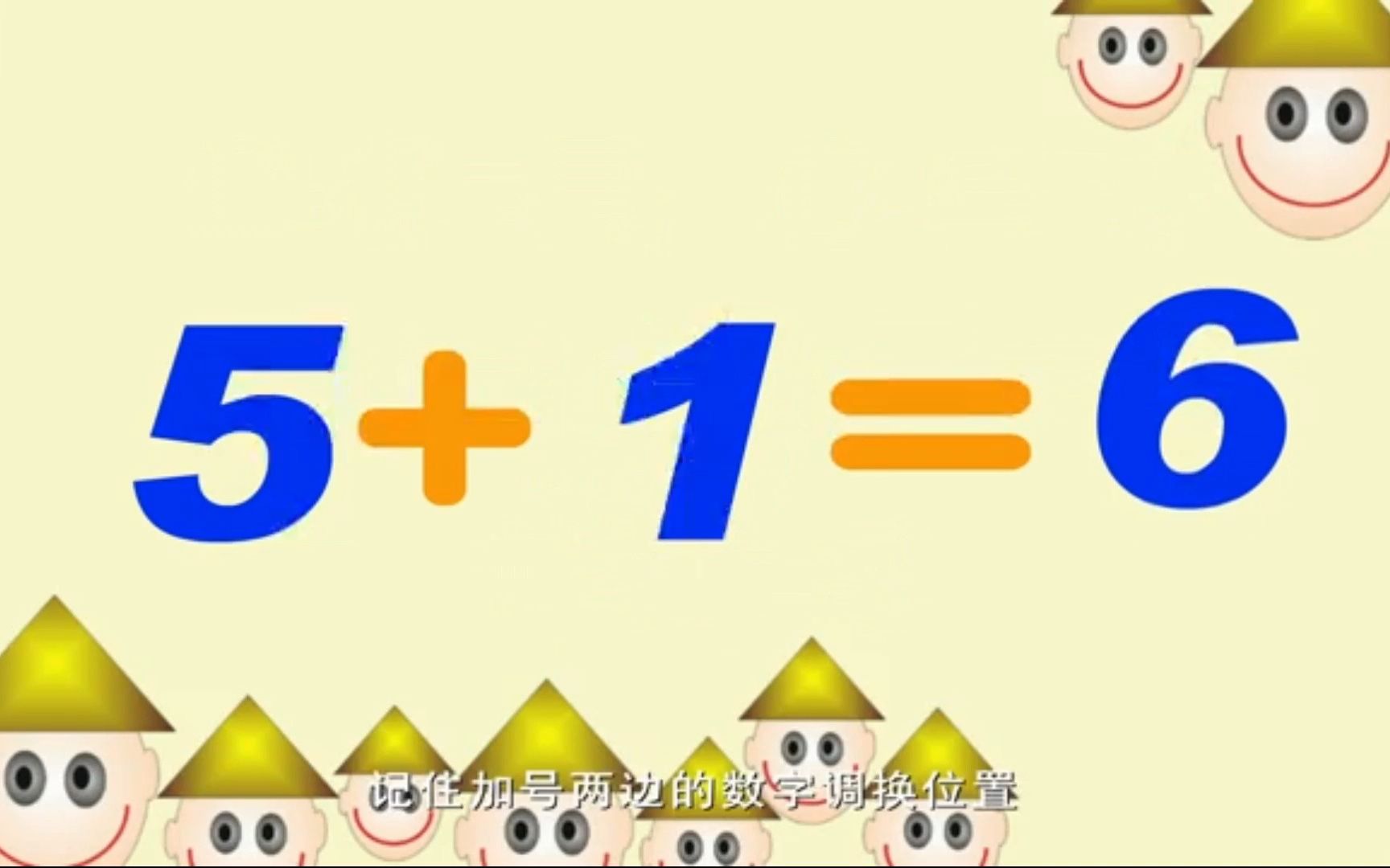 幼小衔接 数学启蒙 加减法系列2