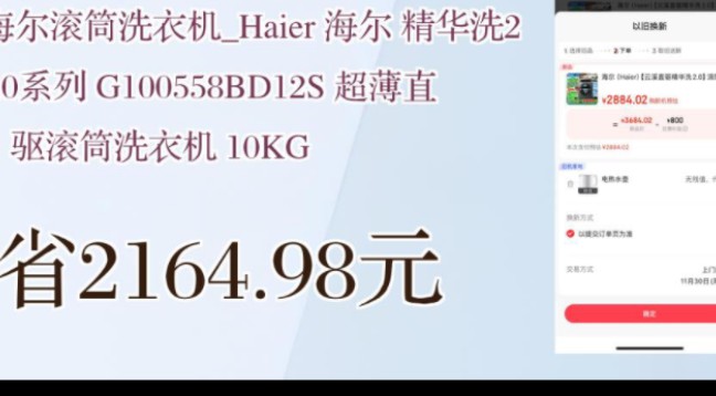 【省2164.98元】海尔滚筒洗衣机_Haier 海尔 精华洗2.0系列 G100558...