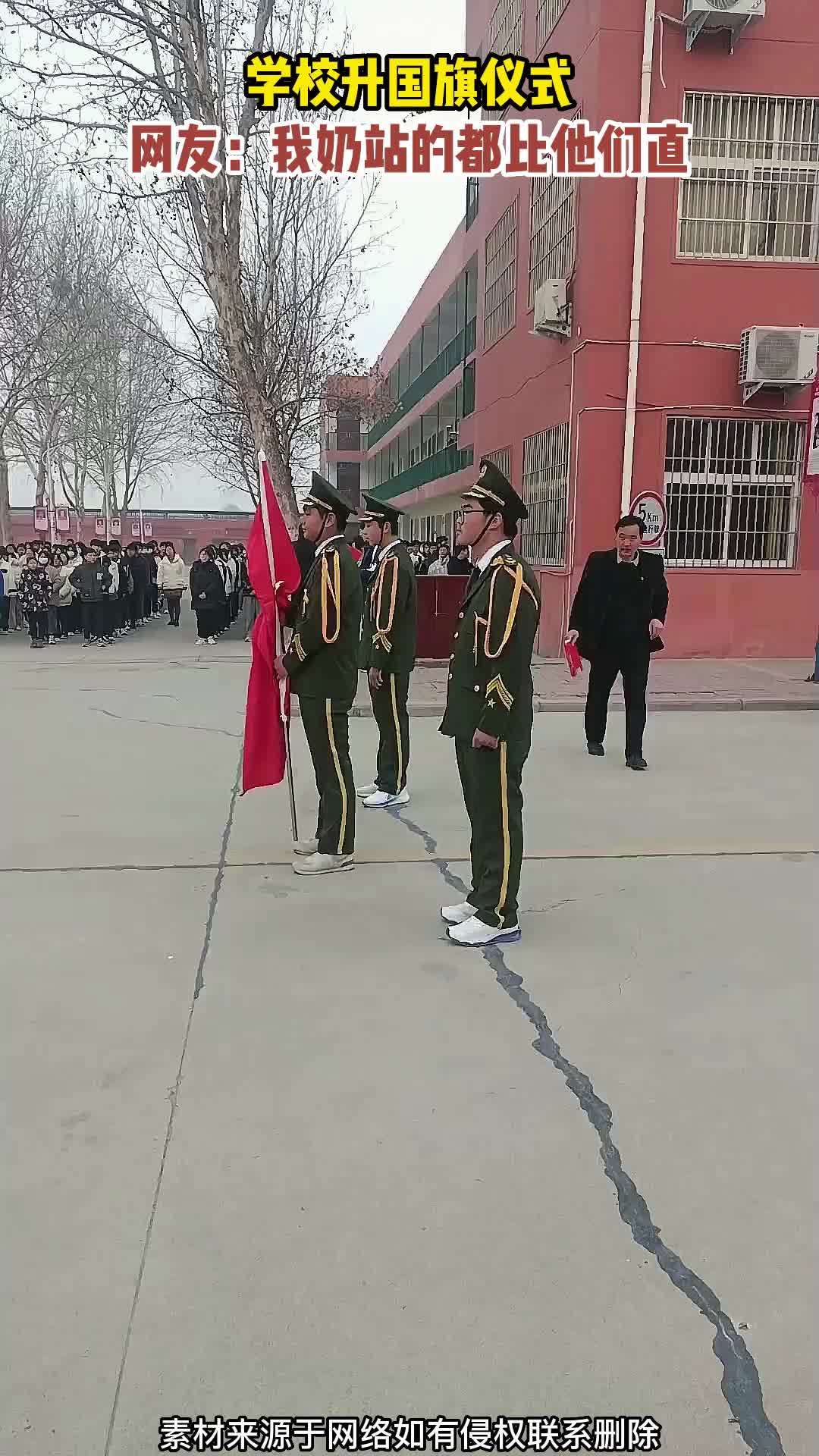 学校升国旗仪式,网友:我奶站的都比他们直