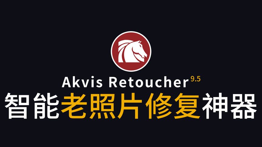 超强不收费智能ai一键专业大师级破损老照片修复神器工具