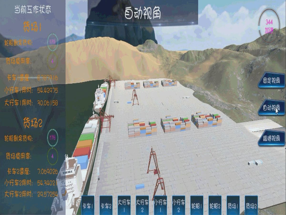 Unity 3D港口物流仿真模拟实验