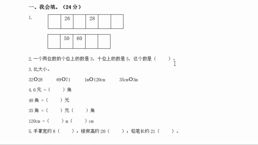 小学一年级下册数学期末试卷及答案,家长们可按答案给孩子评分!