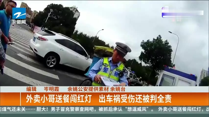 外卖小哥送餐闯红灯 出车祸受伤还被判全责