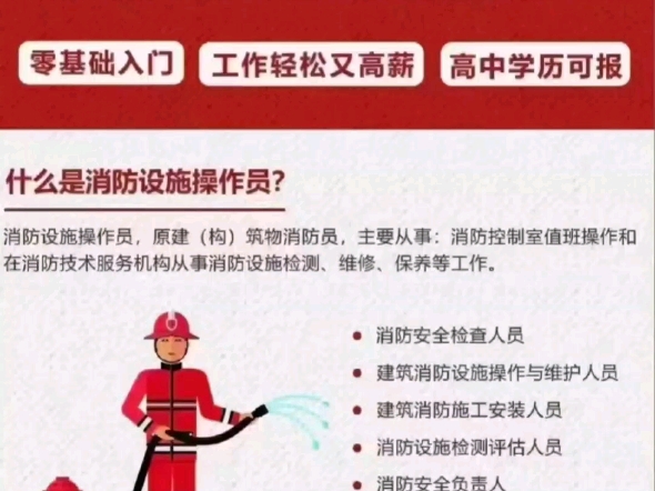 消防设施操作员(中控方向,维保方向)不同考点考试,周期不同早报洺早...