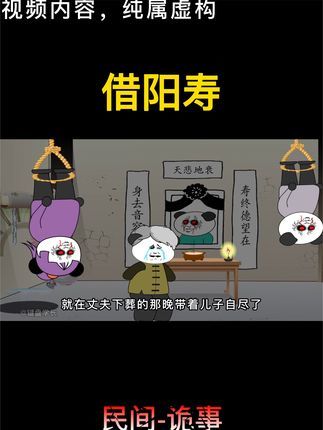 .据说可以用一个人命来续自己的命! #沙雕动画 #鬼故事 #民间鬼故事 .