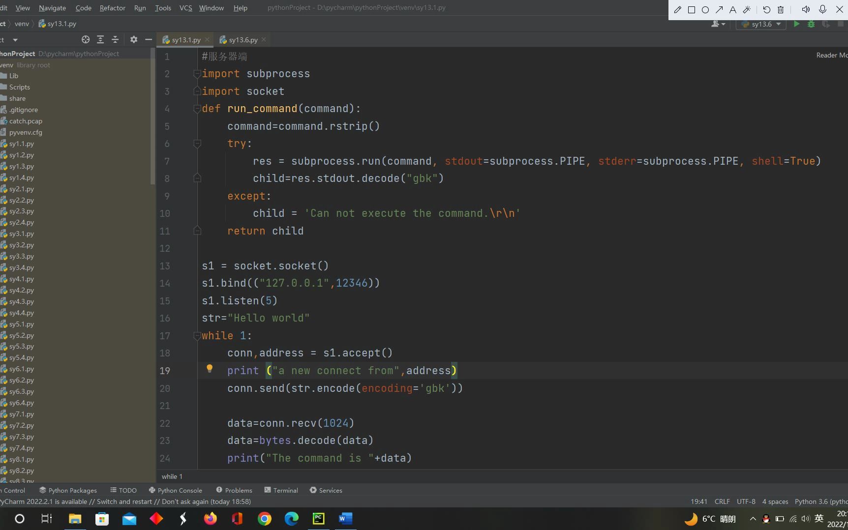python实现远程控制