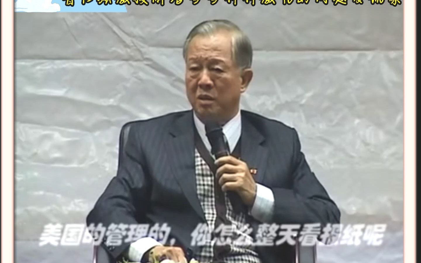 曾老解答当下种种社会和教育存在的问题及良方!