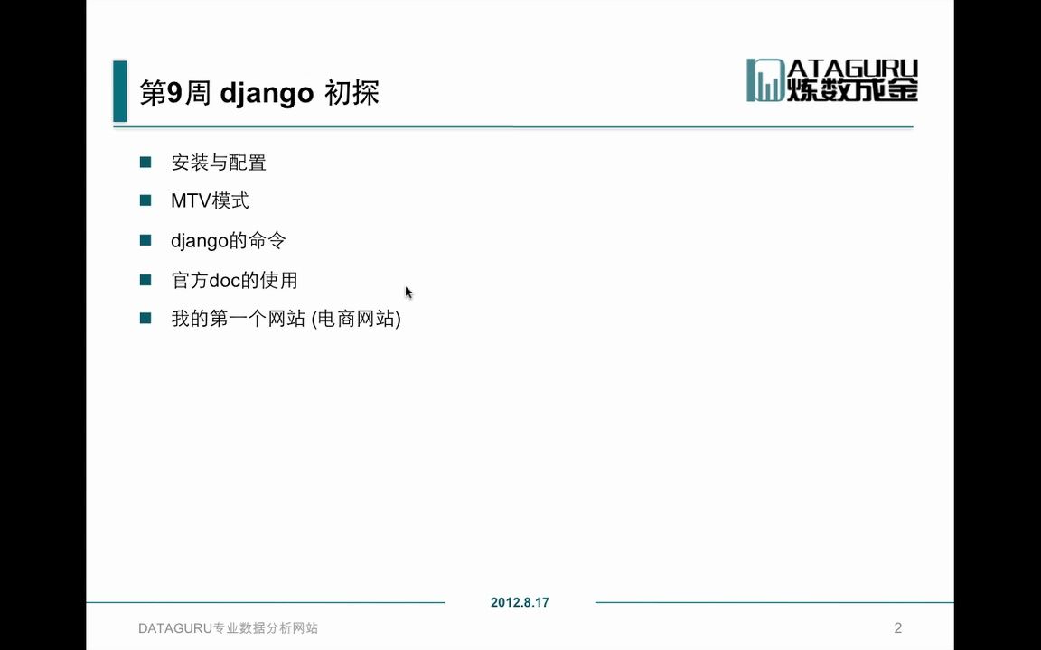 PYTHON从基础到项目实战 09django初探