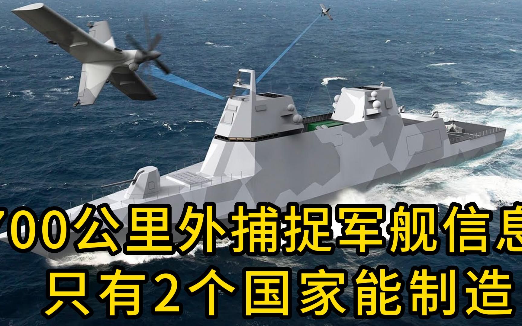 815A型侦察船有多猛?700公里外捕捉军舰信息,只有2个国家能制造