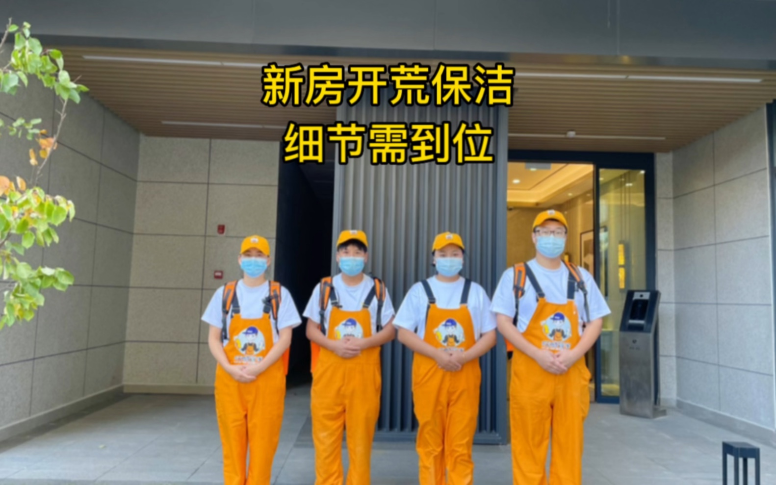新房做开荒保洁,细节需到位