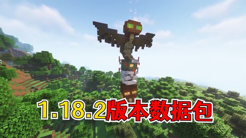 我的世界:1.18版本必备的4个整合包模组,树林中有一座怪物塔