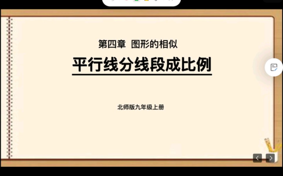 初三数学暑假—平行线分线段成比例