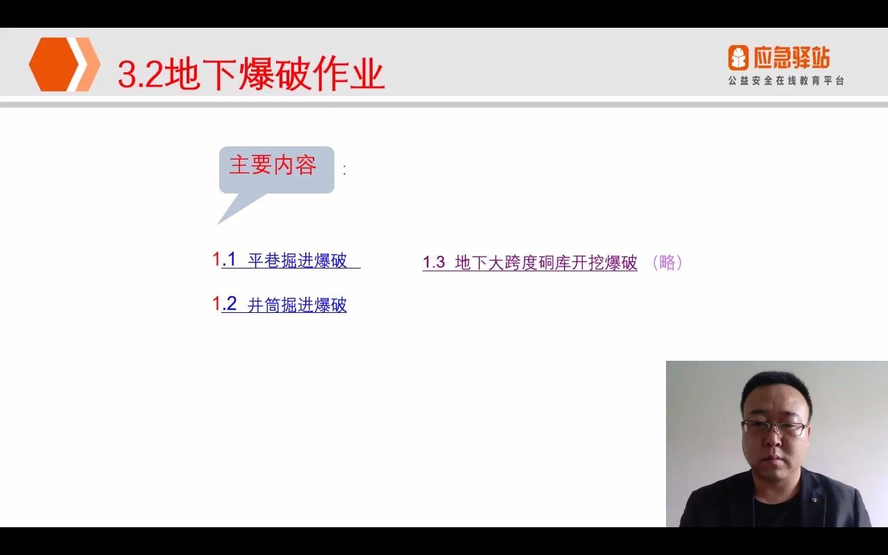 22爆破作业安全技术6