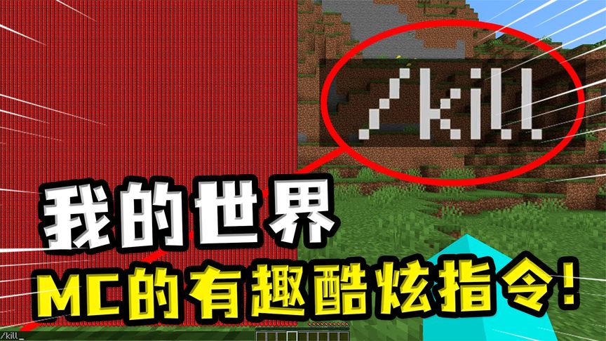 我的世界:MC有趣酷炫指令,屏幕都装不下的血条,放大50倍的TNT