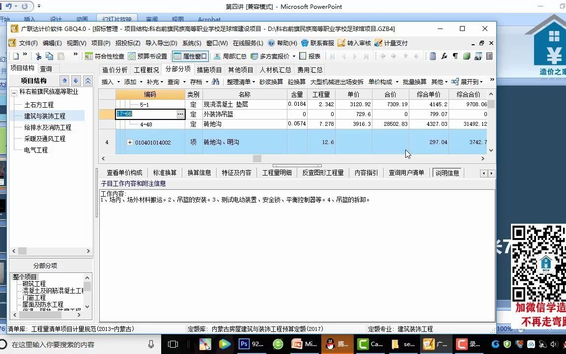 吊篮如何计算造价?