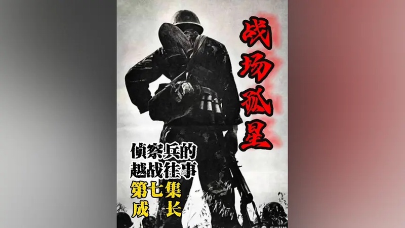 在1979年的对越自卫反击战中,曾经有一个非常特殊的情况