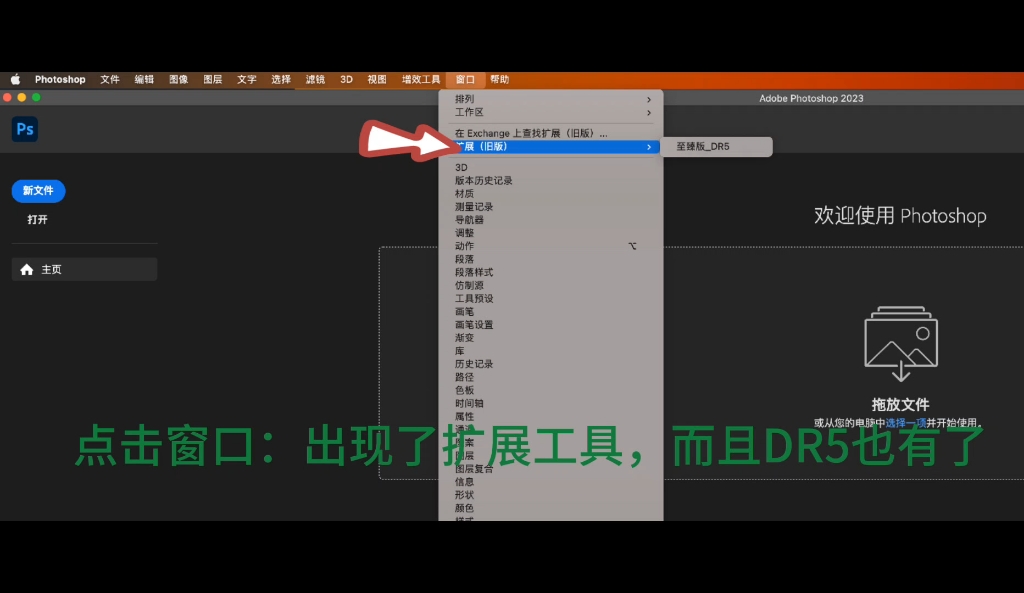 关于MAC M1 2023版PS窗口菜单无法显示扩展工具面板的解决办法,...