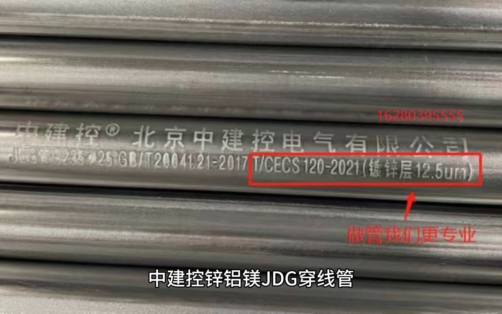 中建控锌铝镁JDG管