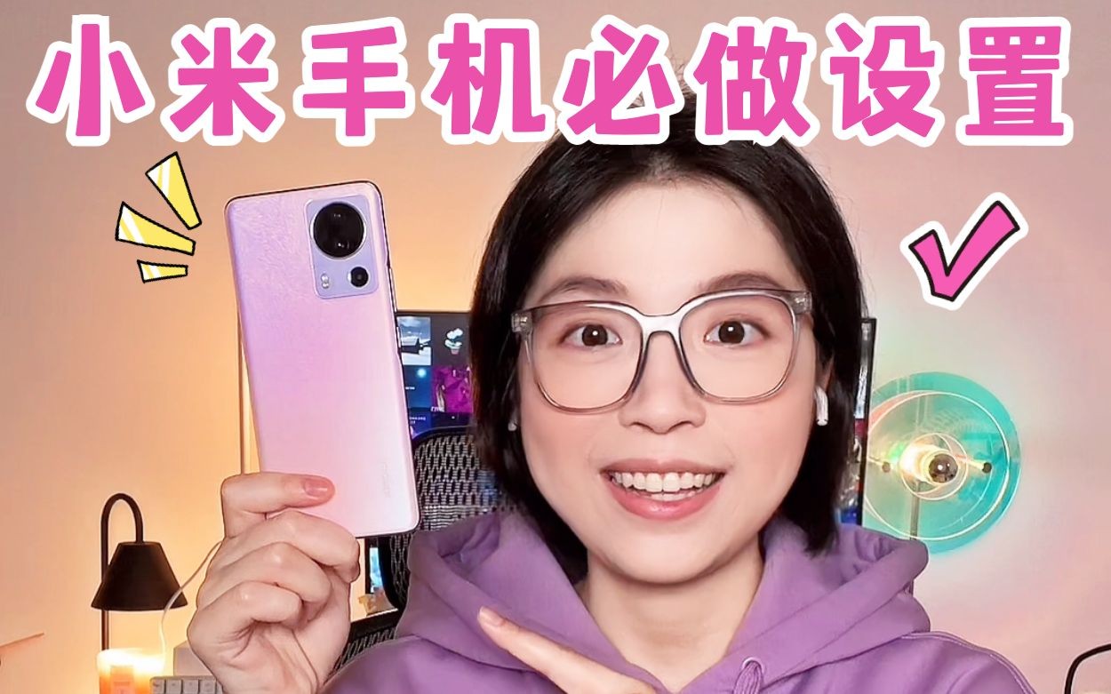 小米集合❗️17个小米手机新机17个基础设置