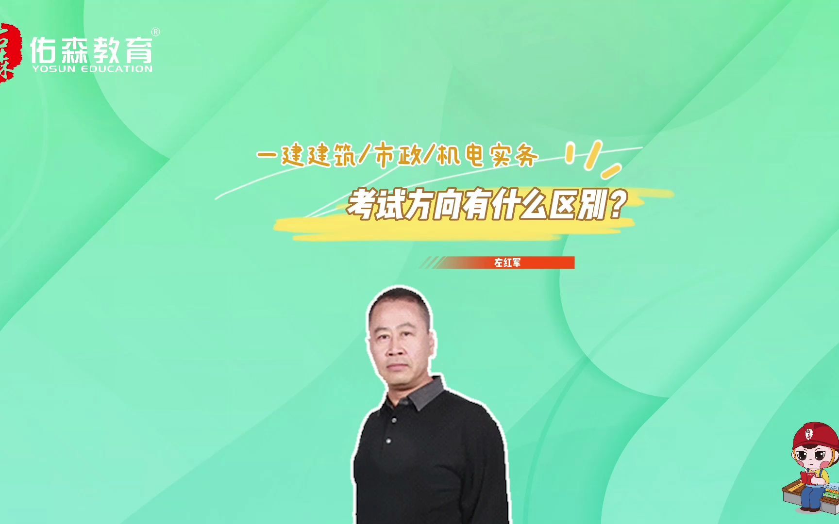 一建建筑市政机电实务,考试方向有什么区别?