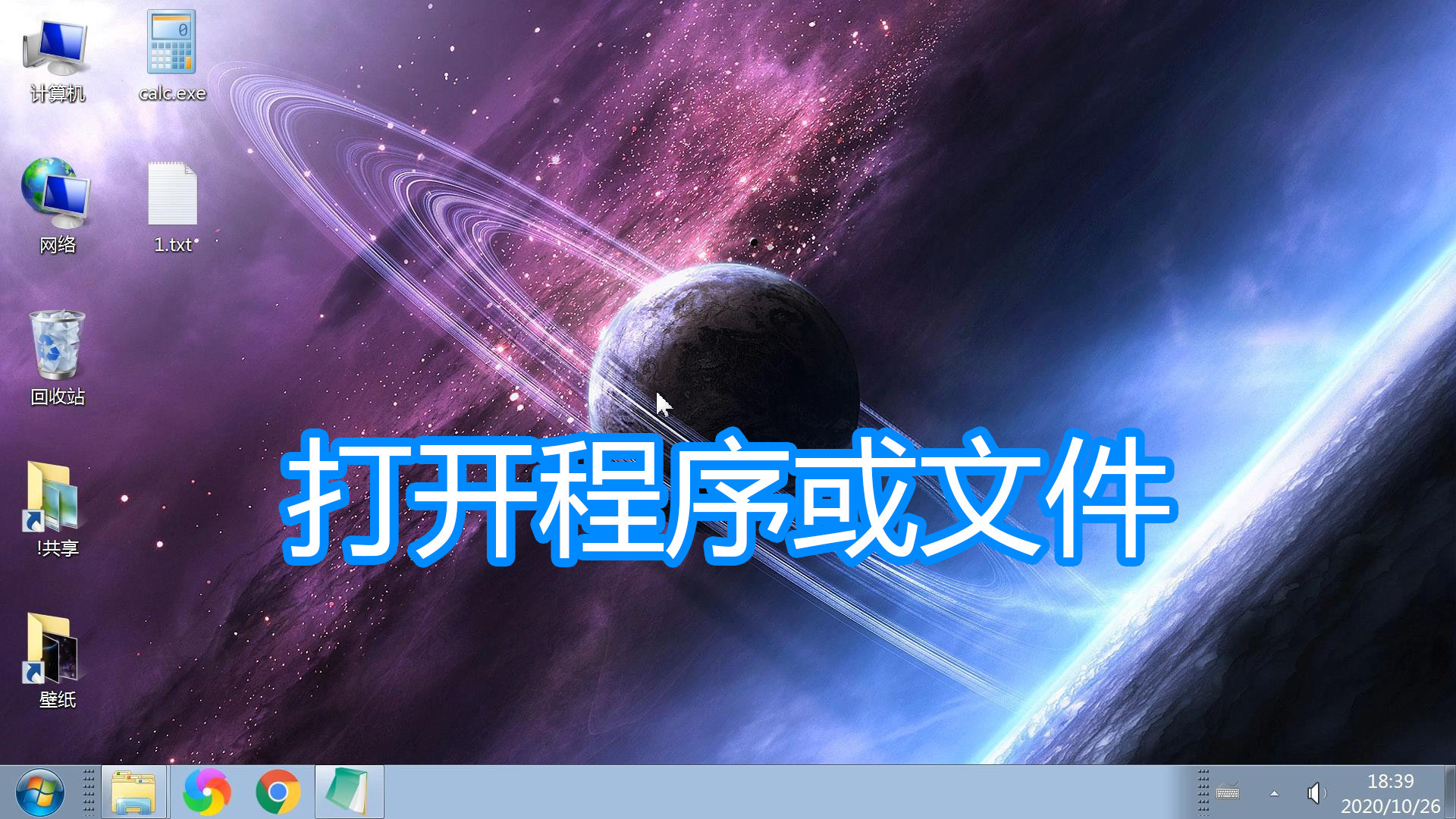 打开程序或文件的几种方法,电脑运行exe进程打开文档文件教程