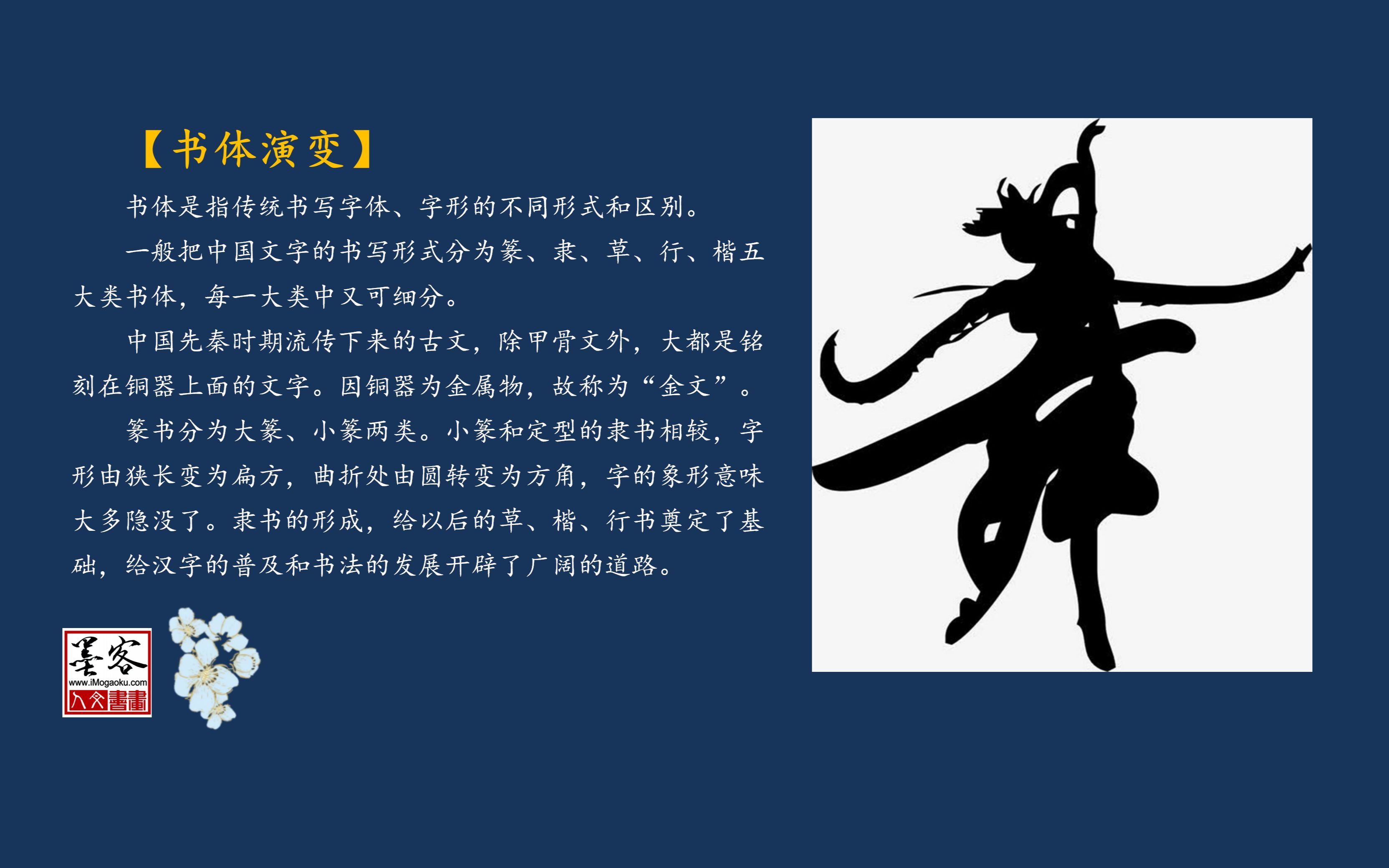汉字书法中国故事—书体的演变,篆、隶、草、行、楷五大类书体