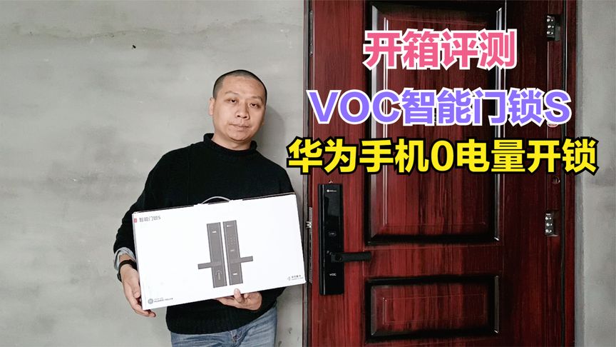VOC智能门锁S,华为智卡0电量开锁,智能场景联动,开门自动开灯