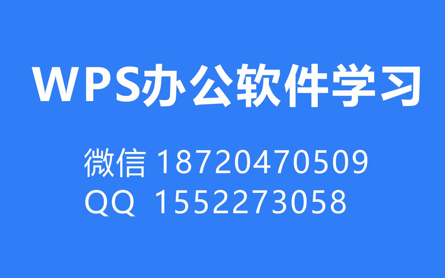 WPS调整行间距实操(第1课)