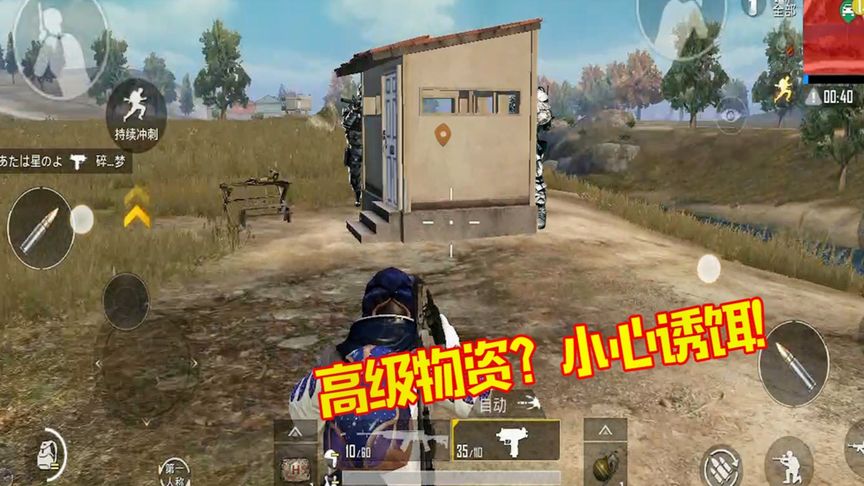 和平精英:这种物资被标记后一定不能捡,过去就是送人头!