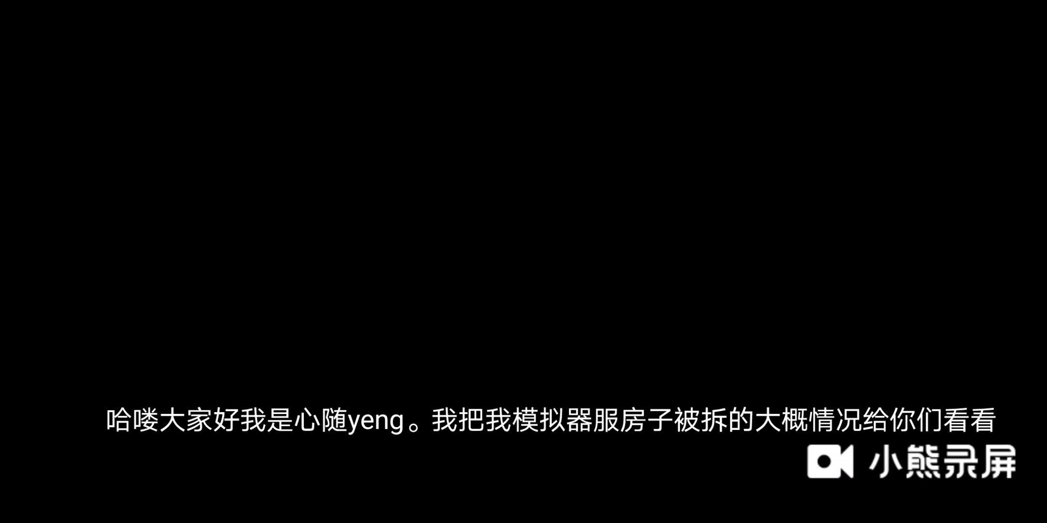 文明重启:后面的视频给你们看看。我模拟器的服被拆情况