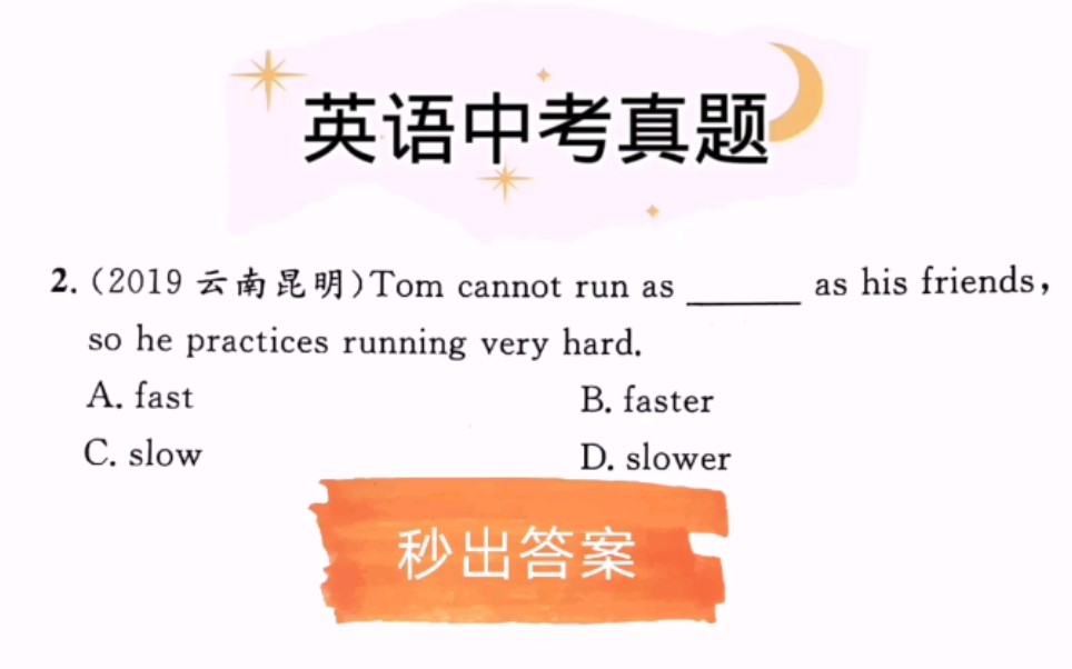 英语中考真题—as.as