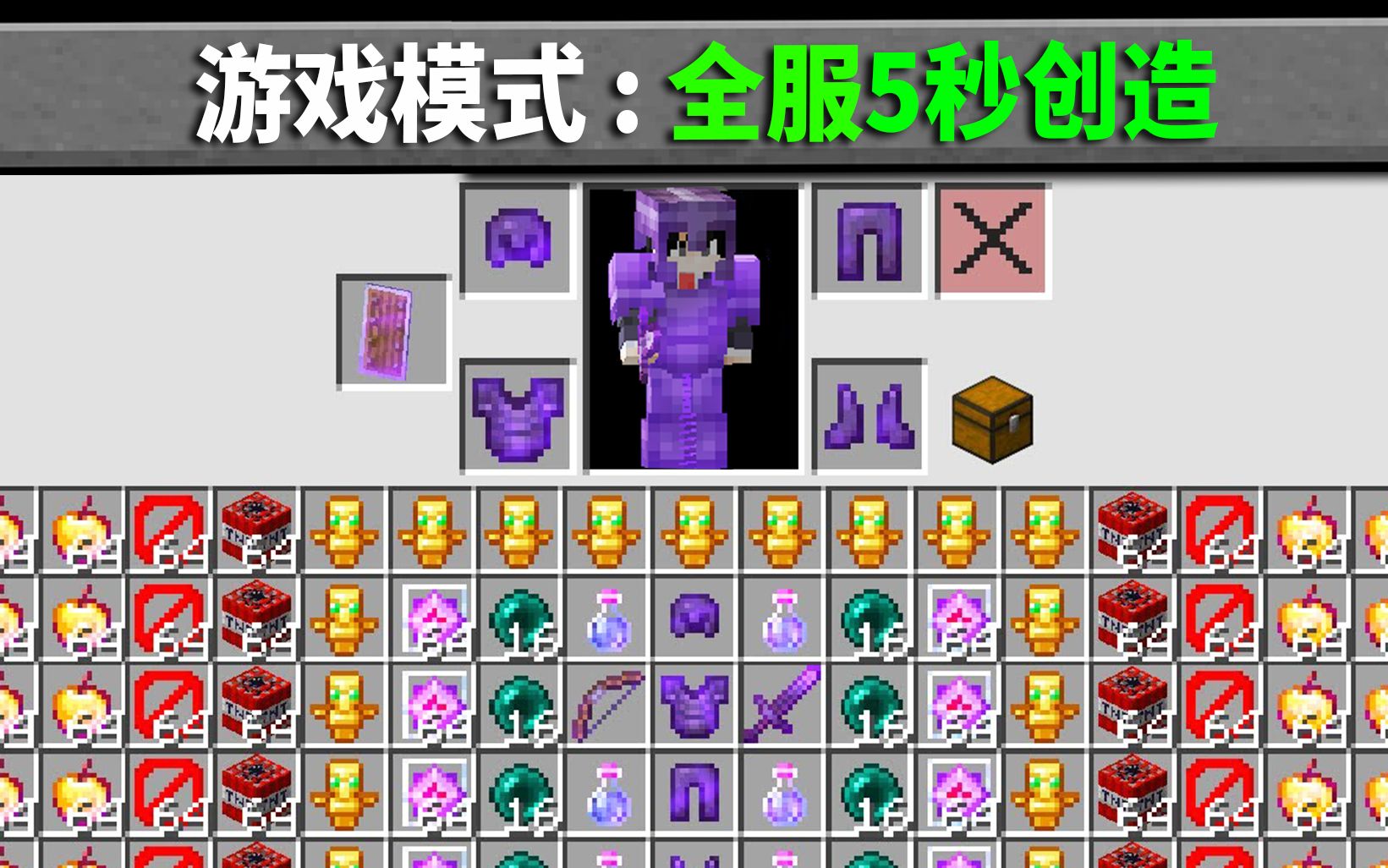 我的世界:服务器全部玩家每过1分钟都会获得5秒钟创造时间?我该如何...