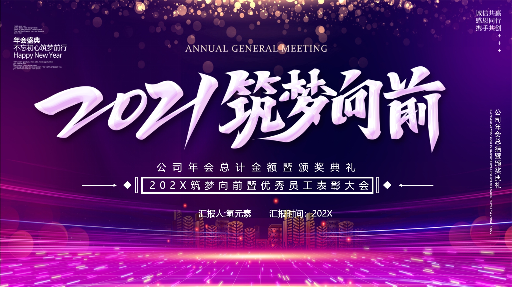 公司年会总结暨颁奖典礼优秀员工表彰大会PPT
