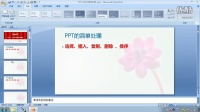 office2007ppt动画如何制作ppt课件制作教程8