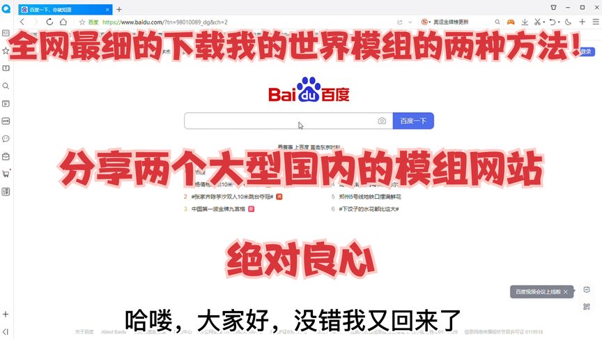 我的世界下载模组两种的方法!最详细,自己常用的两个模组网站!