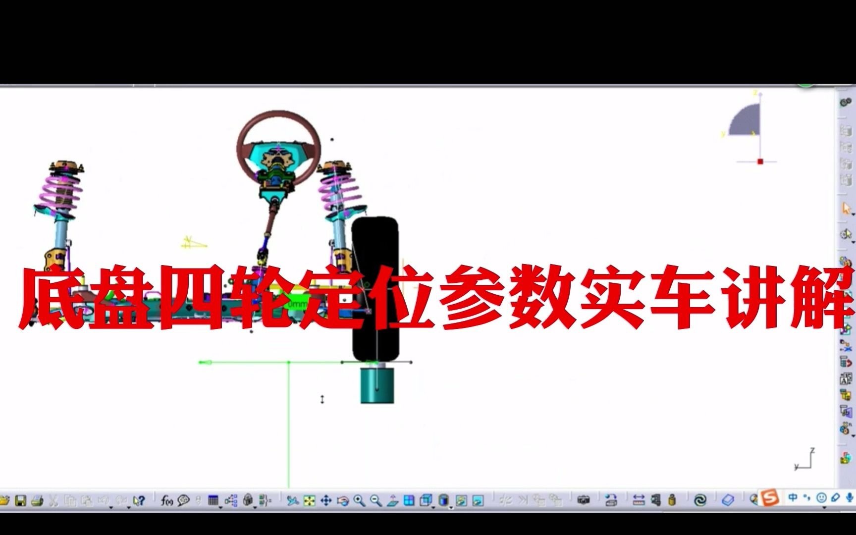 汽车底盘设计学习-底盘四轮定位参数实车讲解(3)