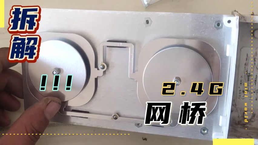 路边电线杆上捡了一个废弃的网桥，拆解后惊喜不断