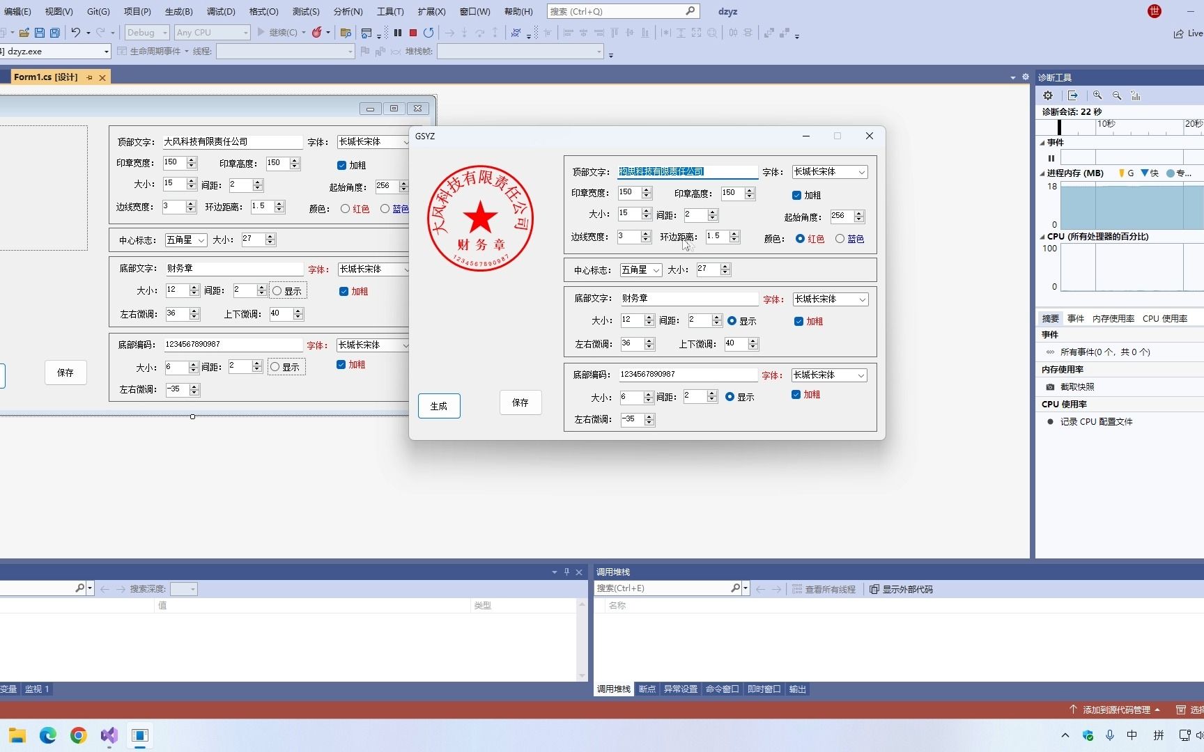 1.5秒生成需要的电子印章