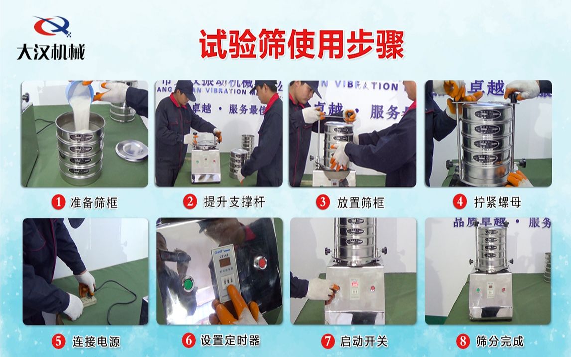 标准试验筛使用步骤