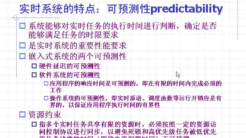 嵌入式系统17——实时操作系统