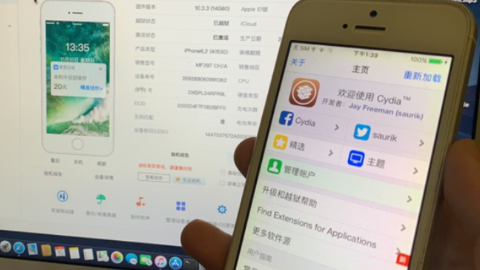 针对国行iPhone5s降级删激活后越狱问题与修改文件伪激活