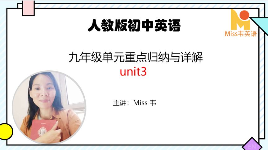 九年级unit3知识点5:从wonder的用法,掌握宾语从句