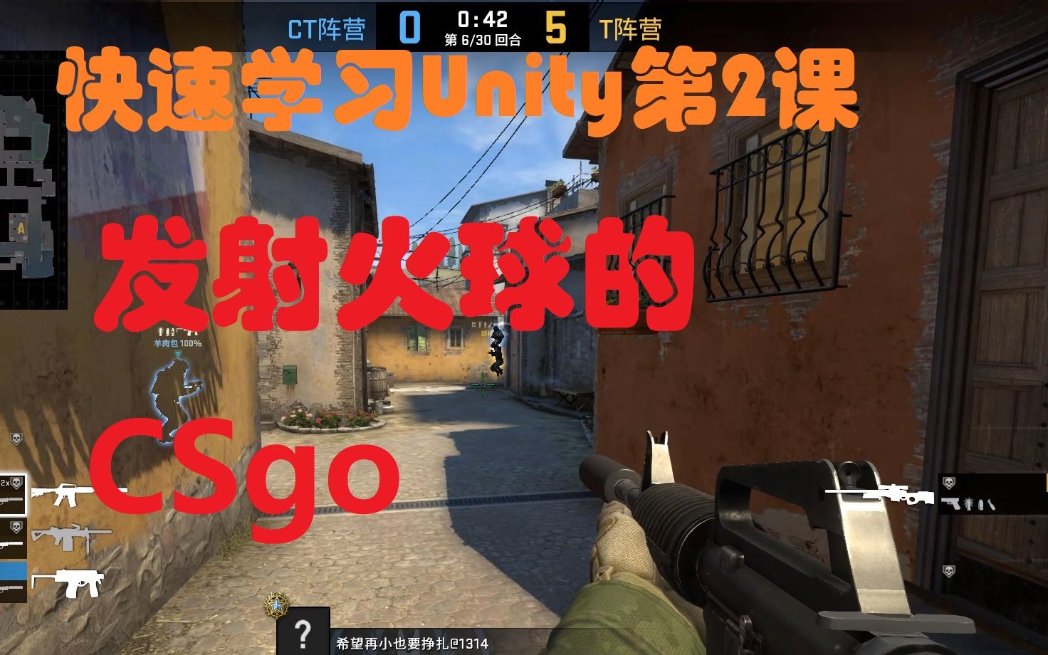 快速学习Unity第2课|射击游戏|发射火球的CS