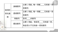 数列的概念及简单表示法